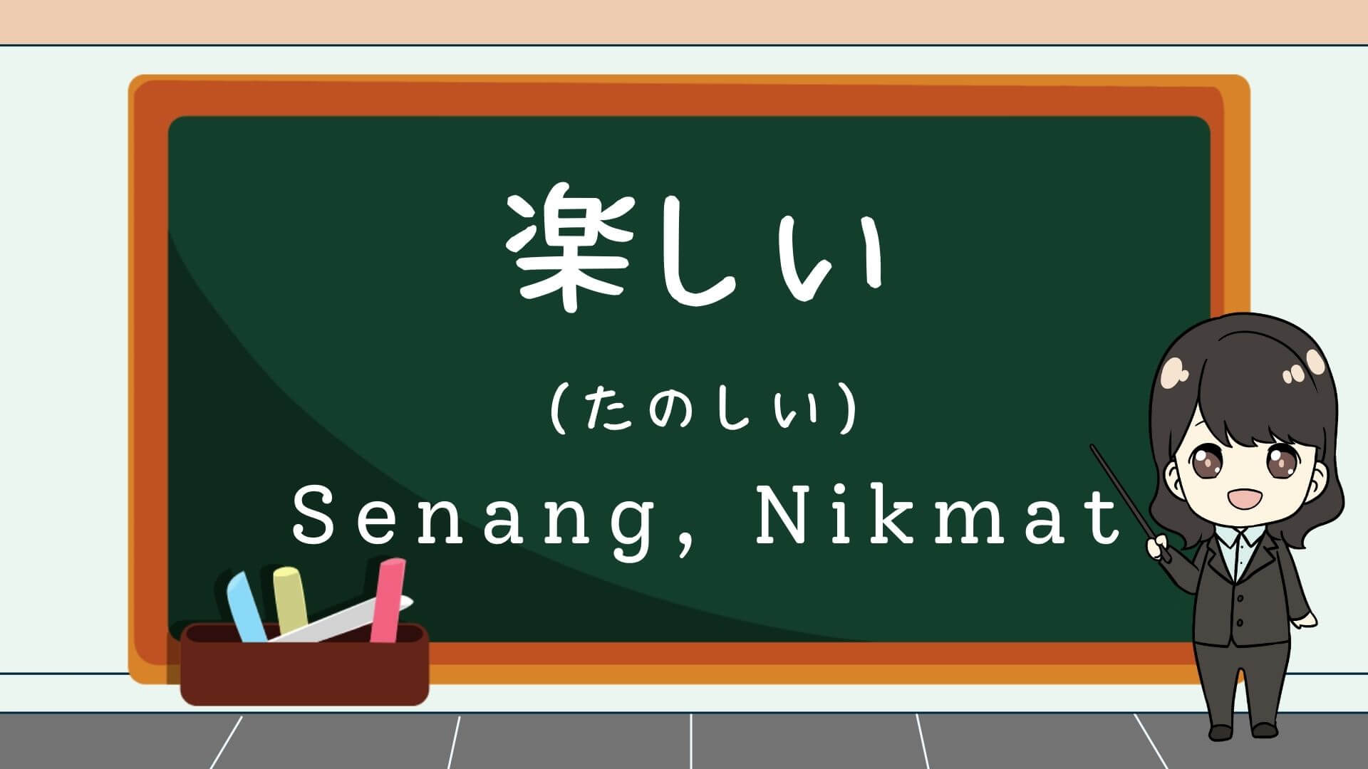 Tanoshii (Senang, Nikmat) – Belajar Bahasa Jepang | Kepo Jepang
