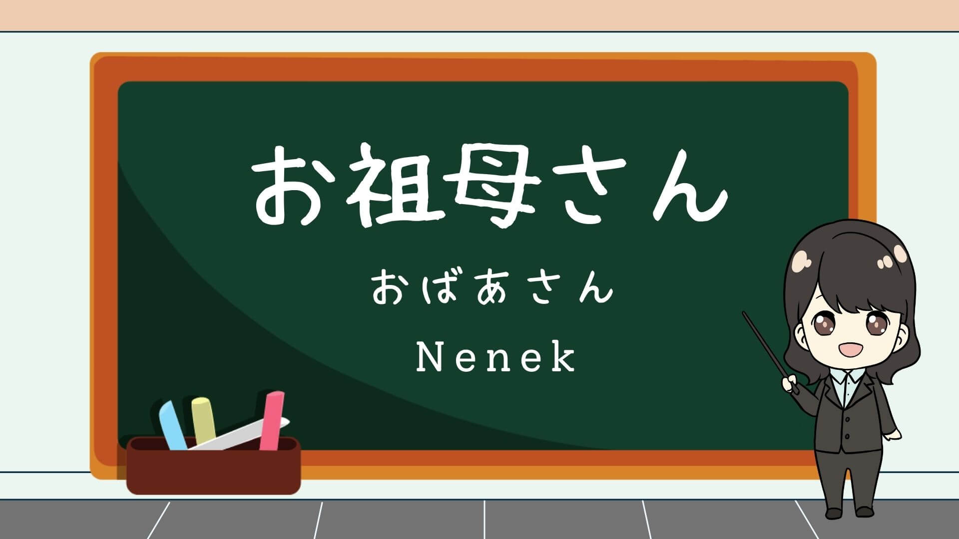 Obaa-san (Nenek) – Belajar Bahasa Jepang | Kepo Jepang