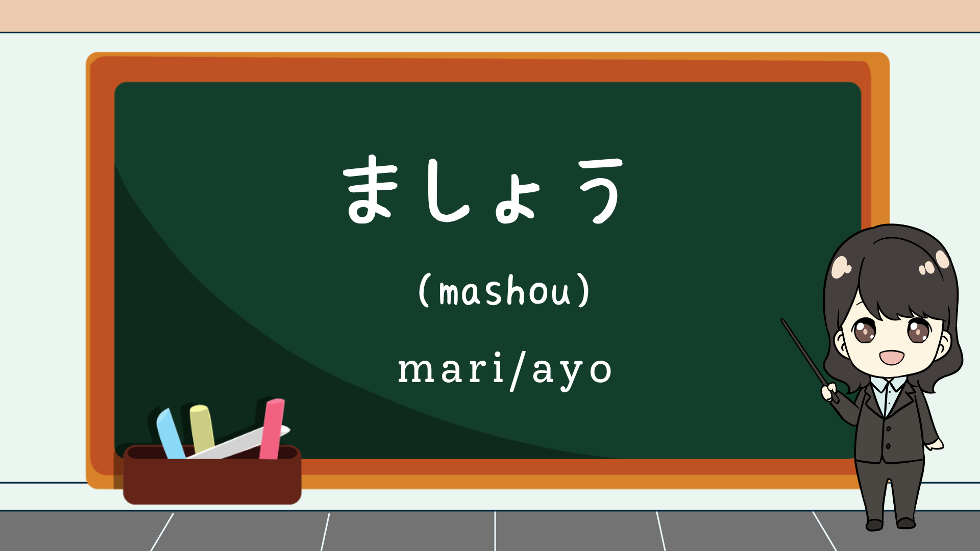 Mashou (Mari/Ayo) – Belajar Bahasa Jepang | Kepo Jepang