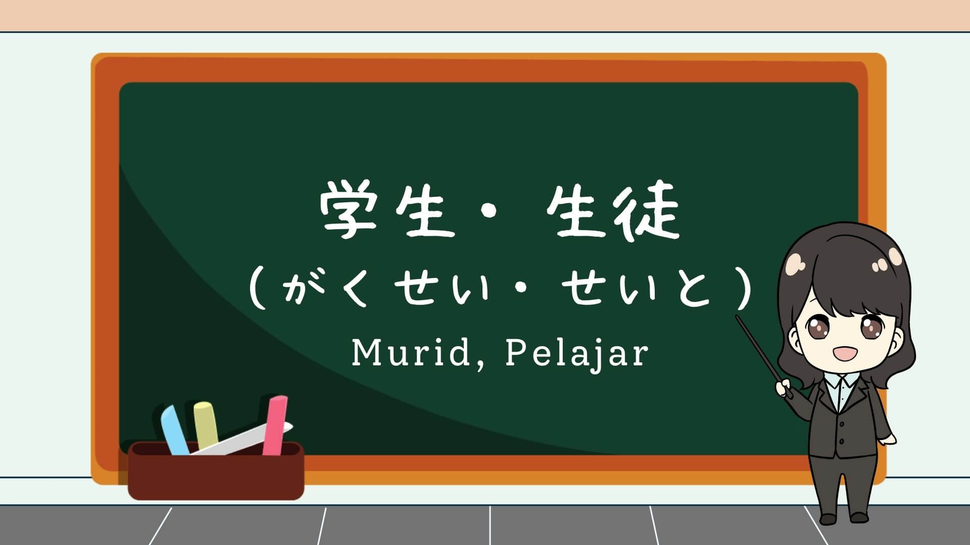 Gakusei / Seito (Murid, Pelajar) – Belajar Bahasa Jepang | Kepo Jepang