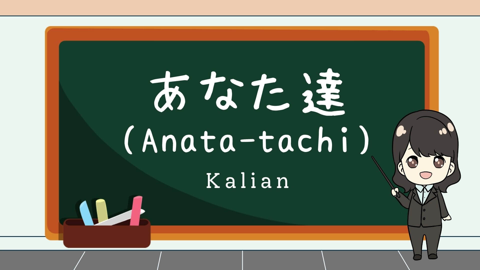 Anata-tachi (Kalian) – Belajar Bahasa Jepang | Kepo Jepang