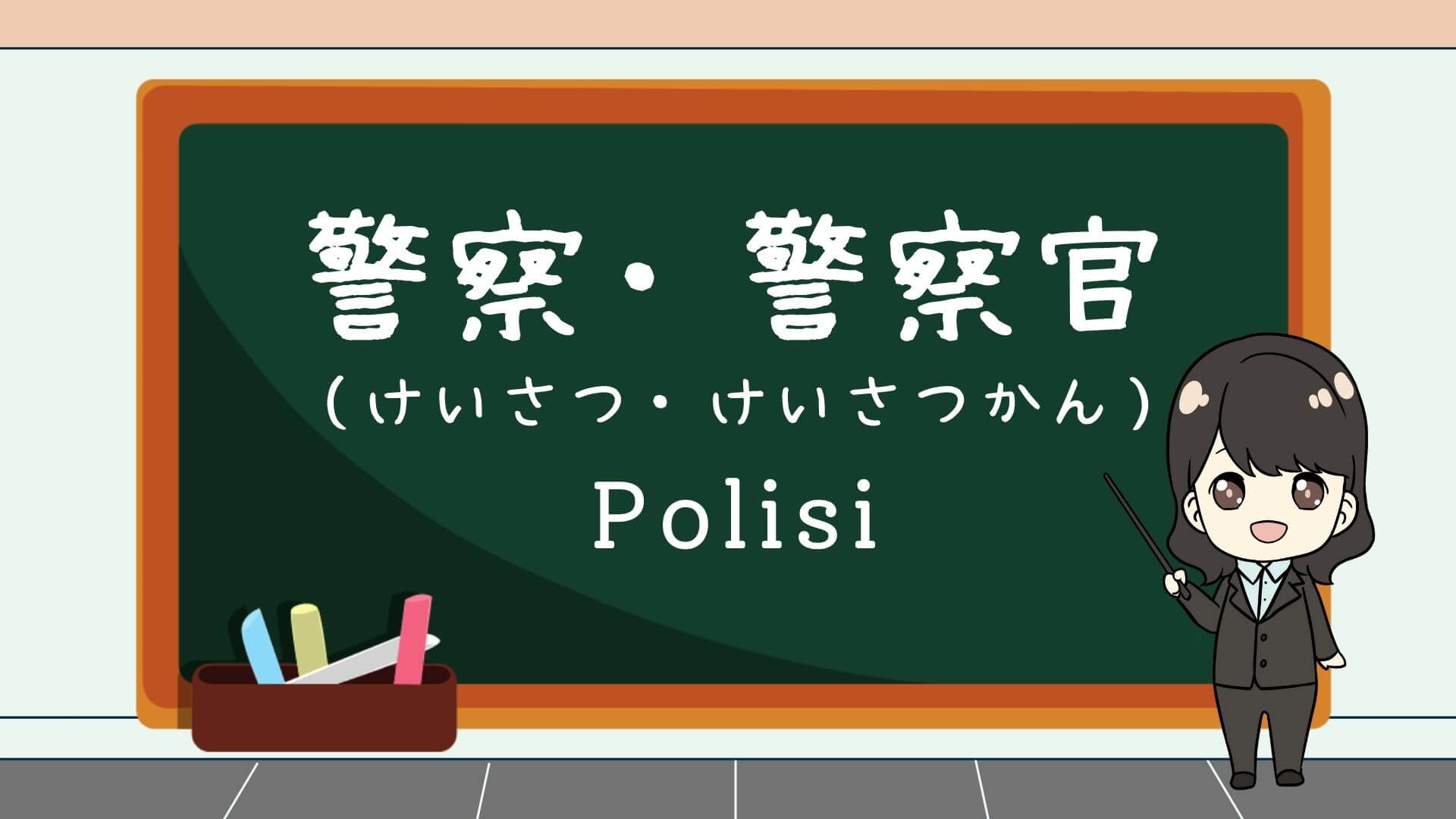 Keisatsu / Keisatsukan (Polisi) – Belajar Bahasa Jepang | Kepo Jepang