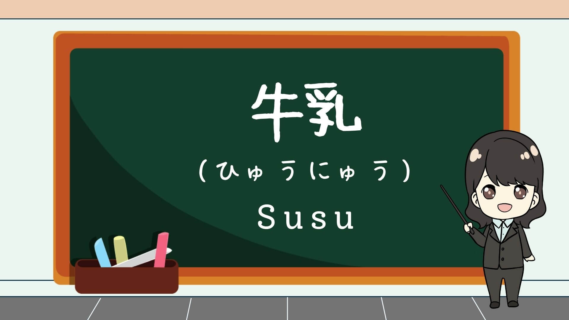 Gyuunyuu (Susu) – Belajar Bahasa Jepang | Kepo Jepang