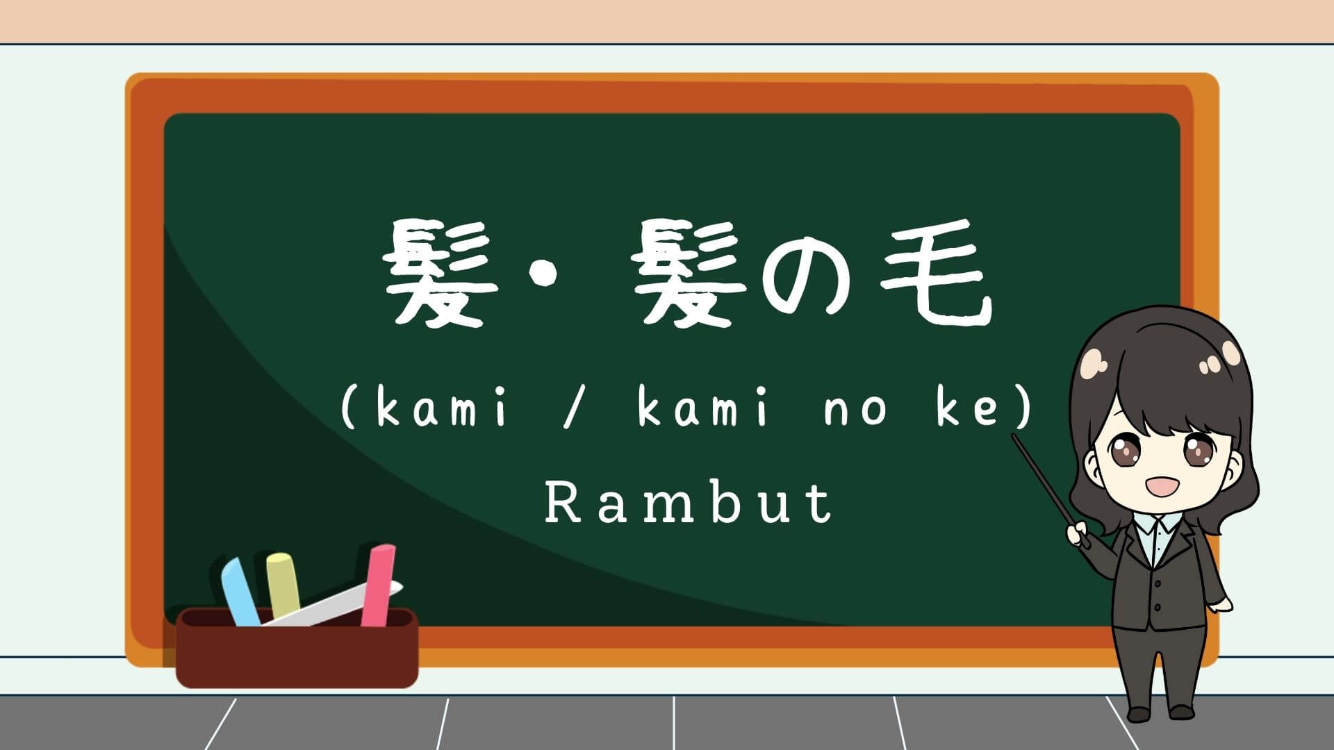 Kami / Kami no ke (Rambut) – Belajar Bahasa Jepang | Kepo Jepang