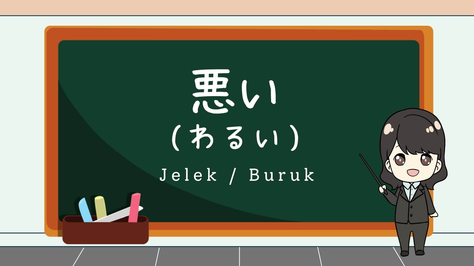 Warui (Jelek / Buruk) – Belajar Bahasa Jepang | Kepo Jepang
