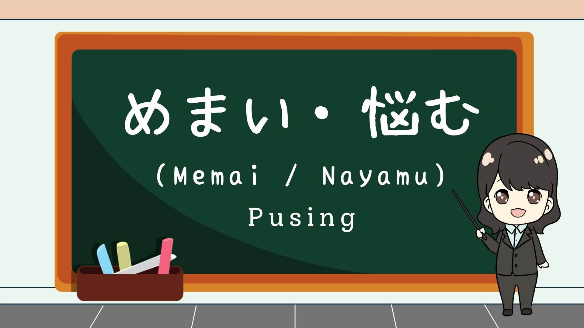Memai / Nayamu (Pusing) – Belajar Bahasa Jepang | Kepo Jepang