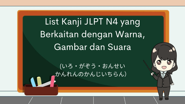 【List Kanji 5】Kanji yang Berkaitan dengan Warna, Gambar, dan Suara – JLPT N4 | Kepo Jepang
