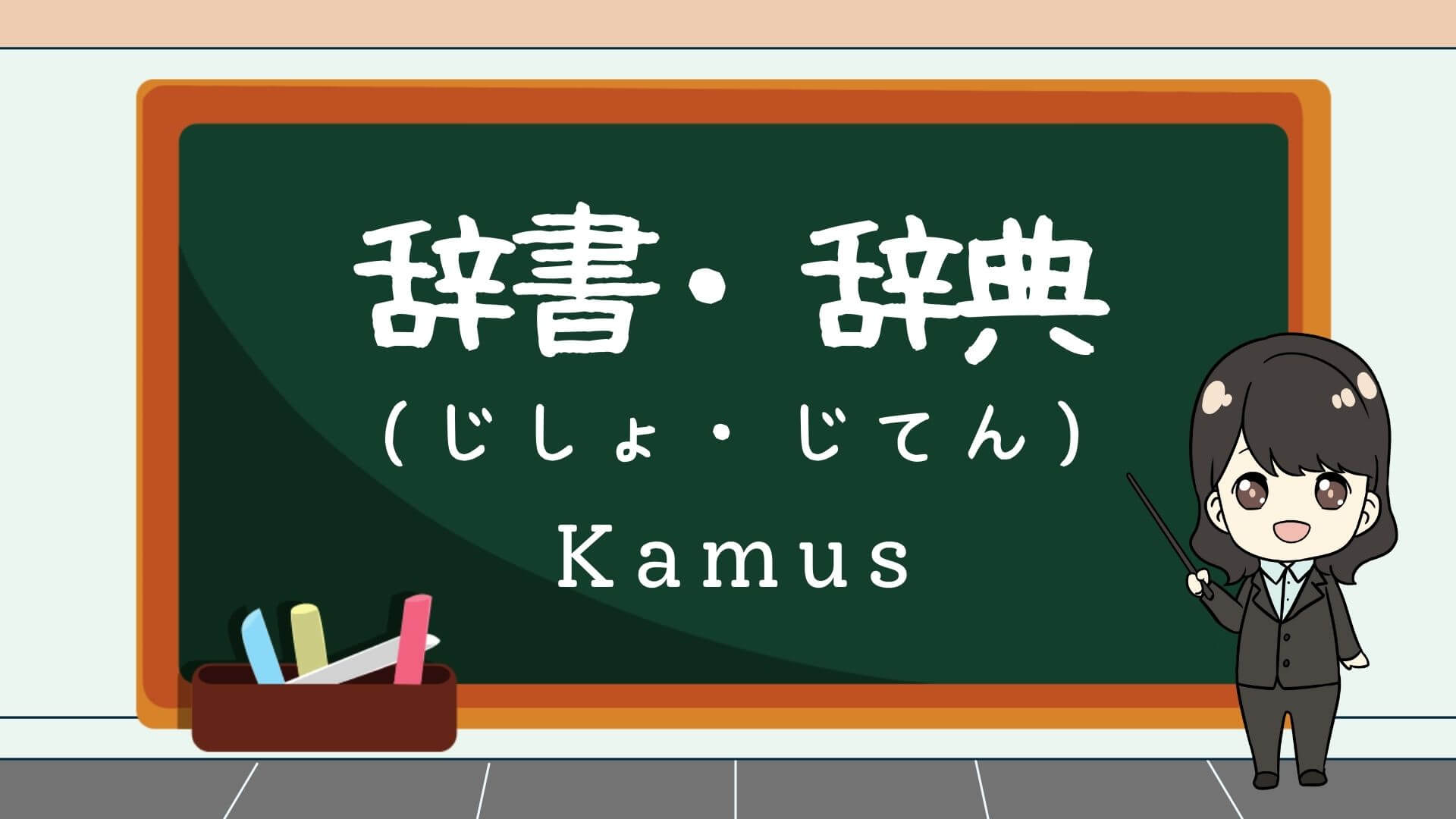 Jisho / Jiten (Kamus) – Belajar Bahasa Jepang | Kepo Jepang