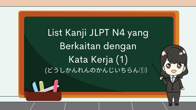 【List Kanji 13】Kanji yang Berkaitan dengan Kata Kerja (1) – JLPT N4 | Kepo Jepang