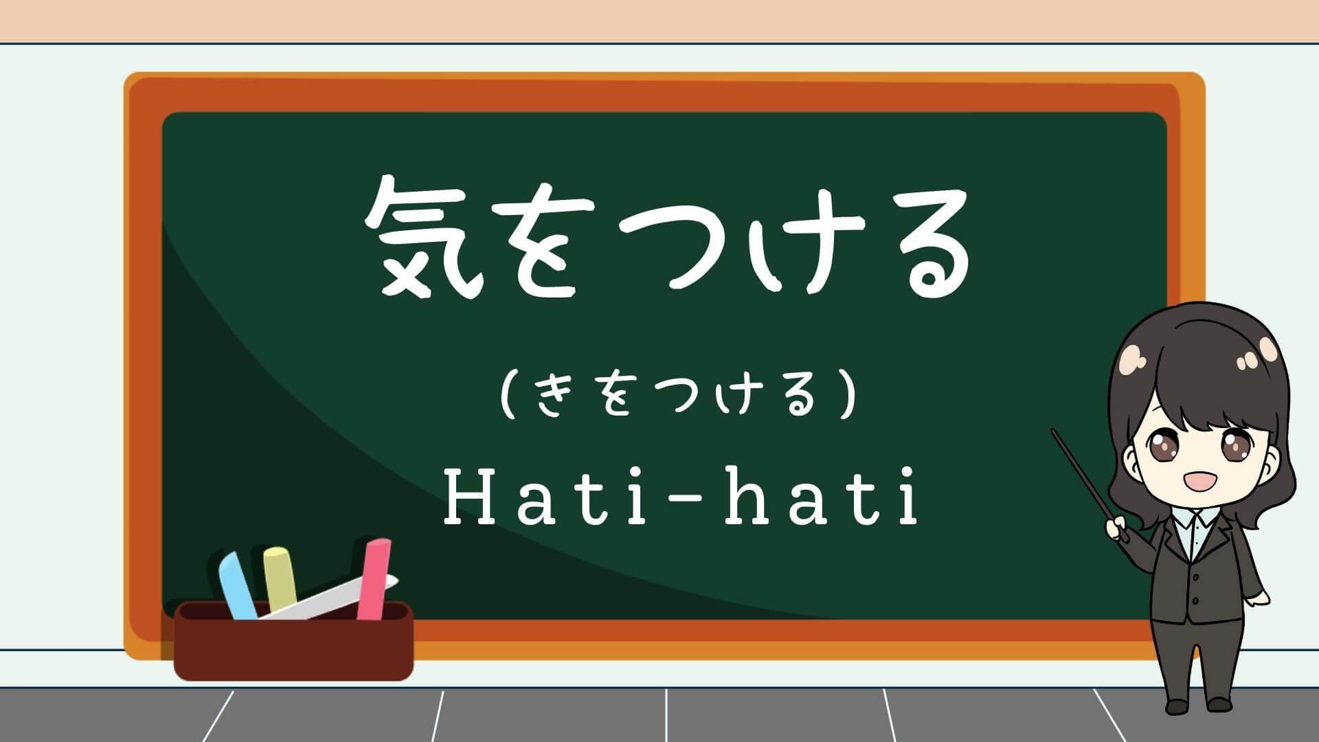 Ki wo tsukeru (Hati-hati, Berhati-hati) – Belajar Bahasa Jepang | Kepo ...
