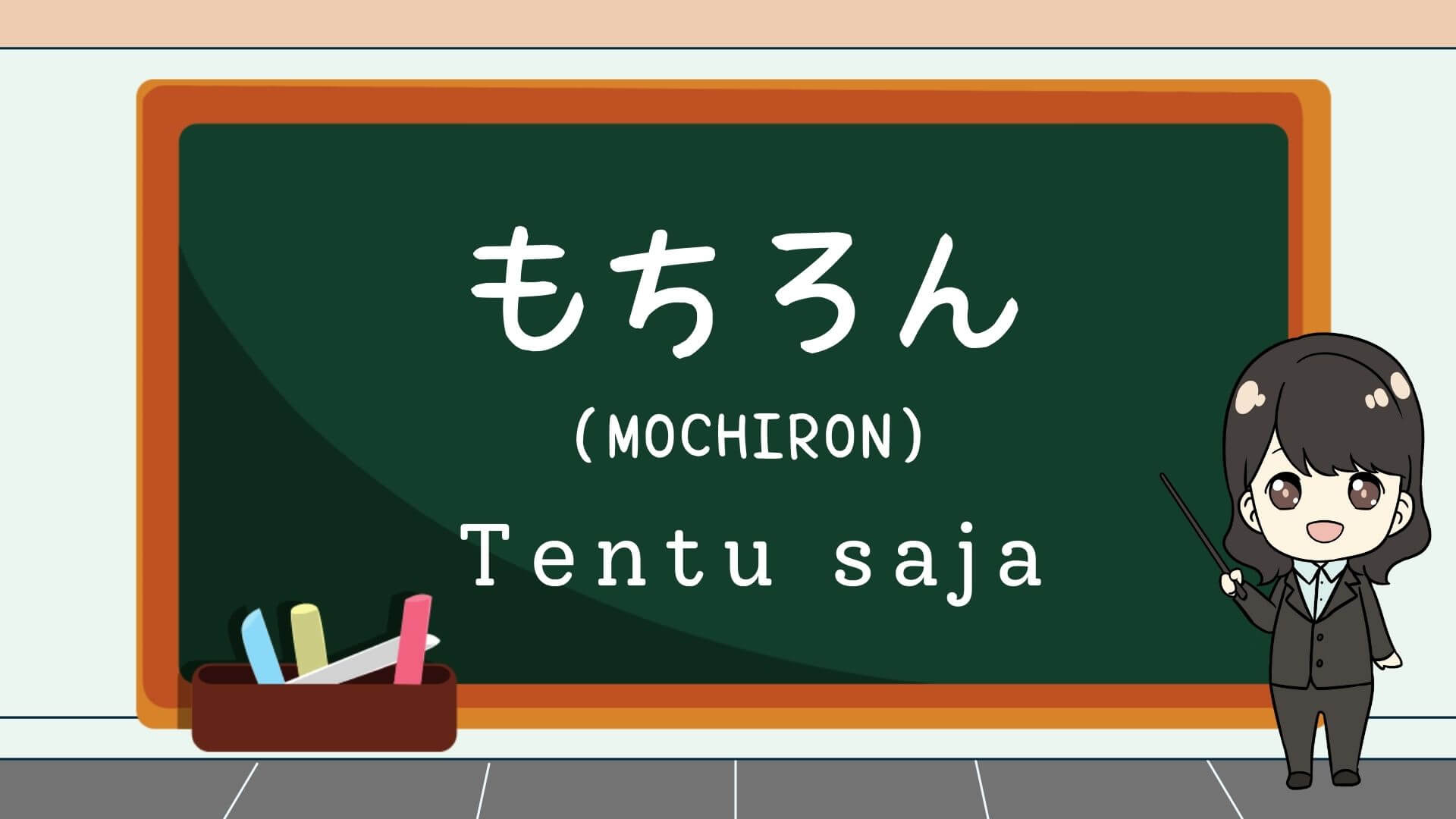 Mochiron (Tentu saja) – Belajar Bahasa Jepang | Kepo Jepang