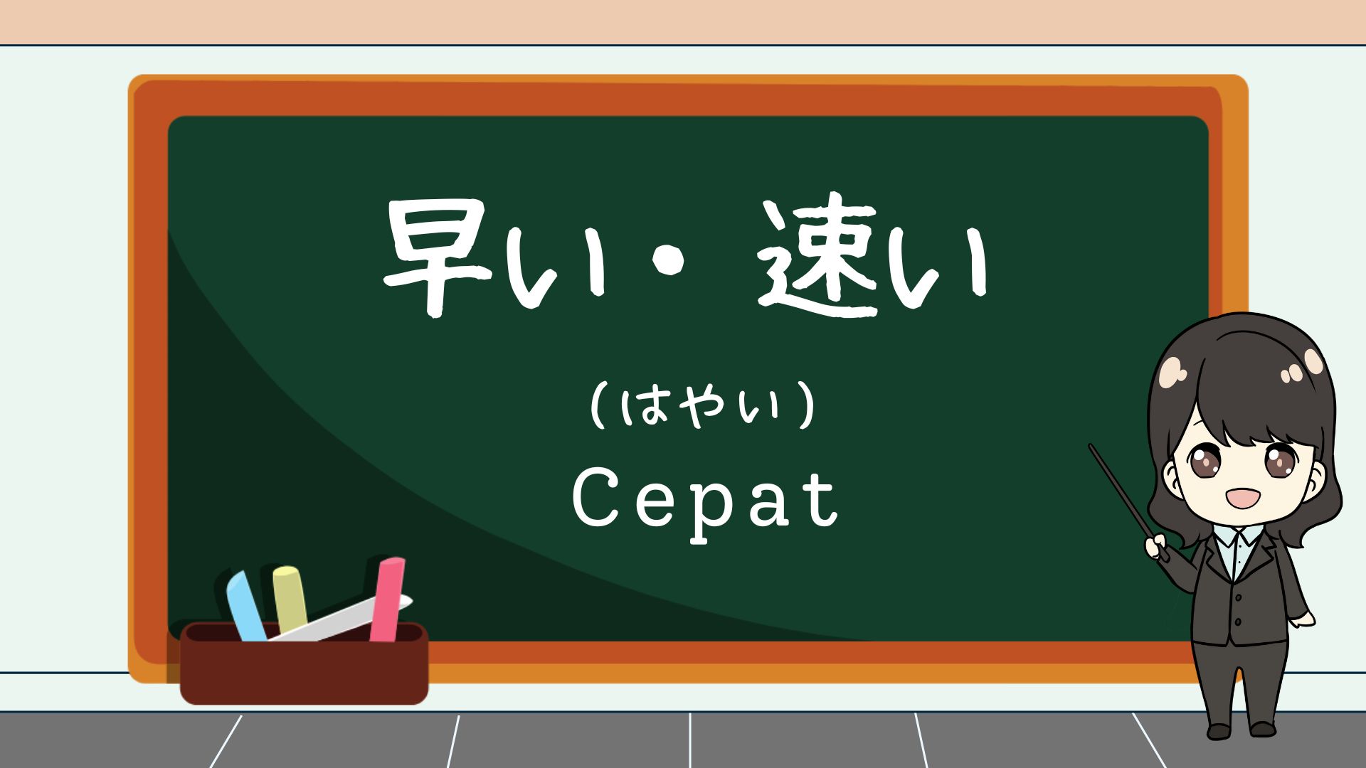 Hayai (Cepat) – Belajar Bahasa Jepang | Kepo Jepang